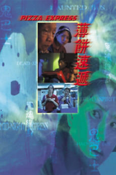 ‎Pizza Express (1999) directed by David Leung • Reviews, film + cast ...