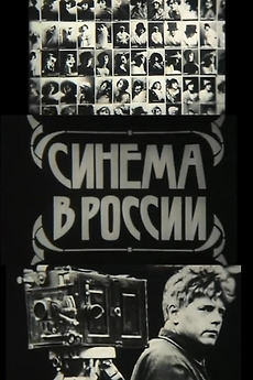 ‎Cinema in Russia (1979) directed by Boris Karpov, Pavel Rusanov • Film + cast • Letterboxd