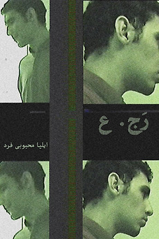 ‎REVERT (2023) directed by Iliya Mahboobi Fard • Reviews, film + cast • Letterboxd