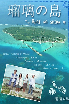 ‎Ruri's Island (2005) directed by Kenji Ikeda, Ryuichi Inomata • Film ...