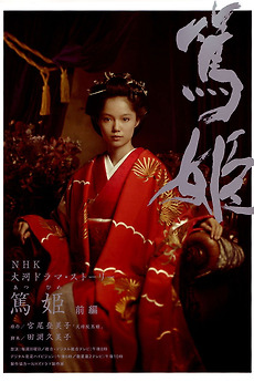 â žatsuhime 2008 â Film Cast â Letterboxd