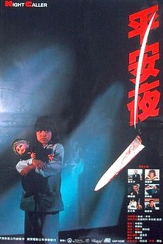 ‎Night Caller (1985) directed by Philip Chan • Reviews, film + cast ...