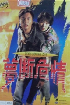 ‎Death Defying Love (1993) directed by Wai To • Film + cast • Letterboxd