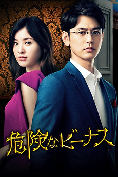 ‎Dangerous Venus (2020) directed by Yuichi Satoh, Keita Kono • Reviews, film + cast • Letterboxd