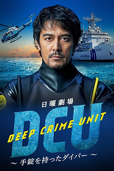 ‎Deep Crime Unit (2022) • Film + cast • Letterboxd