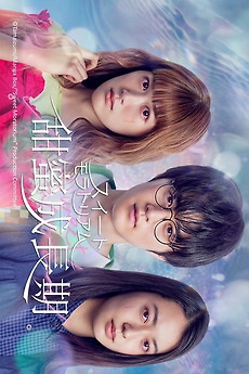 ‎Sweet Moratorium (2023) directed by Shinya Tamada • Reviews, film + cast • Letterboxd