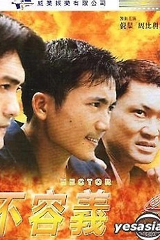 ‎Hector (2000) directed by James Wu Kuo-Ren • Film + cast • Letterboxd