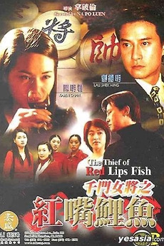 ‎The Thief of Red Lips Fish (2003) directed by Napoleon Pang Chun-Wai ...