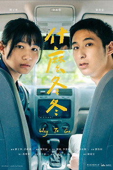 ‎Way to Go (2023) directed by Wei-Chieh Hsu, Jennifer Liu • Reviews ...