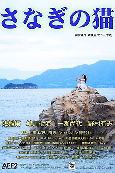 ‎Cat Pupa (2023) directed by Yuuji Nomura • Reviews, film + cast ...