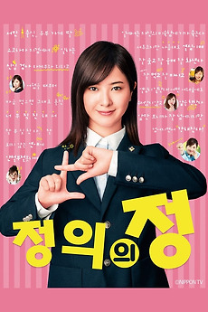 ‎Ms. Justice (2018) • Film + cast • Letterboxd