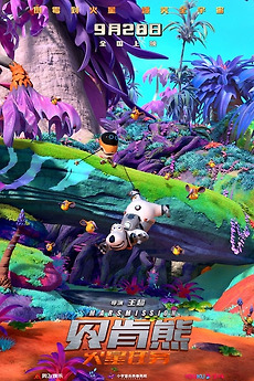 ‎Backkom Bear 3: Mars Mission (2023) directed by Chao Wang • Film ...