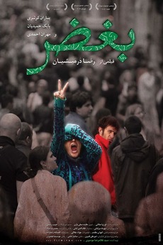 ‎Hatred (2012) directed by Reza Dormishian • Reviews, film + cast ...