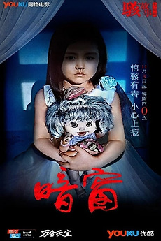 ‎The Neighbor's Window (2016) directed by Zhou Haohui • Film + cast ...