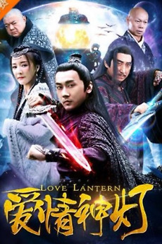 ‎Love Lantern (2018) directed by Li Jian-Xing • Film + cast • Letterboxd