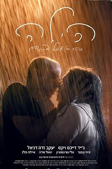 ‎Hila (2023) directed by Michal Bat-Adam • Reviews, film + cast ...