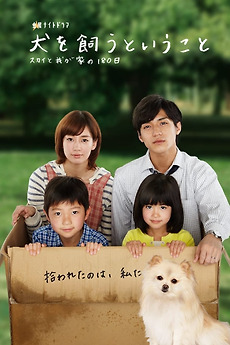 ‎My Dog, My Happiness (2011) directed by Katsuhide Motoki, Endo Mitsutaka et al • Film + cast ...