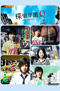 ‎Detective School Q (2007) directed by Jun Ishio, Ryuichi Inomata et al ...