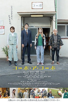 ‎Corpo a Corpo (2023) directed by Masaaki Jindo • Reviews, film + cast ...