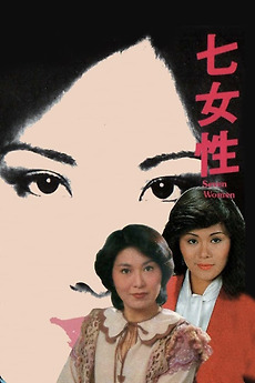 ‎Seven Women: Liu Wing-Sheung (1976) directed by Patrick Tam Kar-Ming • Film + cast • Letterboxd