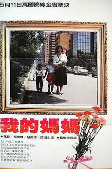 ‎My Mother (1983) directed by Ko Chun-Hsiung • Film + cast • Letterboxd