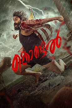 ‎Kondal (2024) directed by Ajith Mampally • Film + cast • Letterboxd