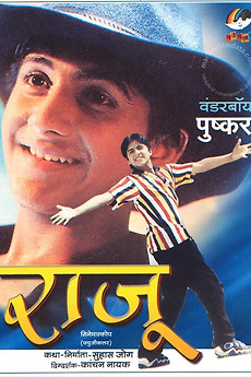 ‎Raju (2000) directed by Kanchan Nayak • Film + cast • Letterboxd