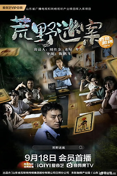 ‎Huang Ye Mi An (2023) directed by Chen Pengfei • Film + cast • Letterboxd