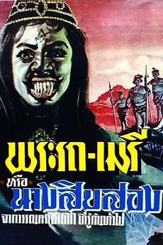 ‎Phra Rot-Meri (1965) directed by Seni Komarachun • Film + cast ...