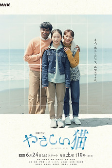 ‎The Kind-Hearted Cat (2023) • Reviews, film + cast • Letterboxd