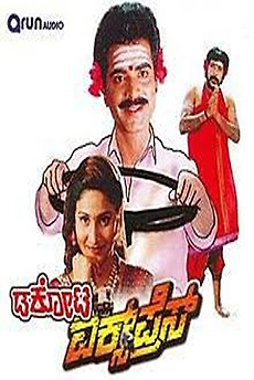 ‎Dakota Express (2002) directed by M.S. Rajashekar • Film + cast ...