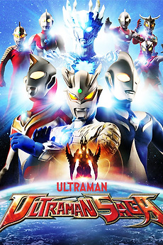 ‎Ultraman Saga (2012) directed by Hideki Oka • Reviews, film + cast ...