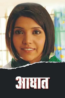 ‎Trauma (2010) directed by Vikram Gokhale • Reviews, film + cast ...