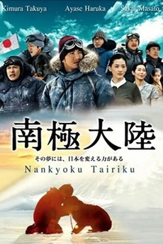 ‎Antarctica (2011) directed by Katsuo Fukuzawa • Reviews, film + cast ...