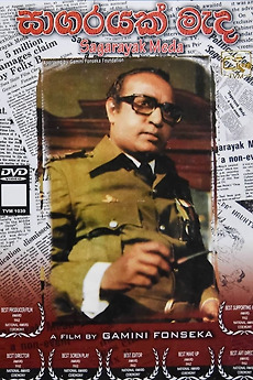 ‎Sagarayak Meda (1981) directed by Gamini Fonseka • Reviews, film ...