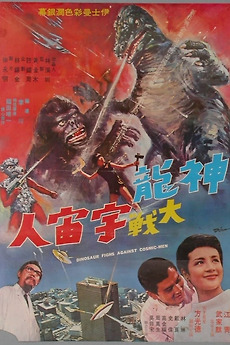 ‎Dinosaur Fights Against Cosmic-Men (1969) directed by Li Chuan • Film ...