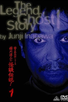 ‎Junji Inagawa: The Legend of Ghost Story 1 (2005) directed by Kazushi ...