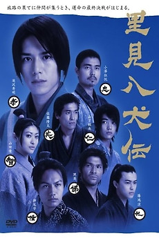 ‎Satomi Hakkenden (2006) directed by Nobuhiro Doi • Film + cast ...