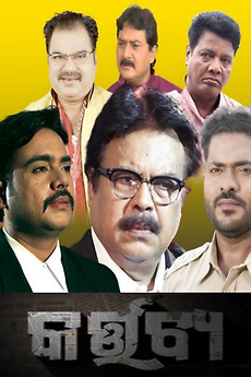 ‎Kartabya (2023) directed by Manas Ranjan Patra • Film + cast • Letterboxd