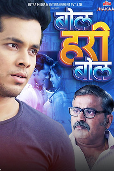 ‎Bol Hari Bol (2023) directed by Amol Bidkar • Film + cast • Letterboxd