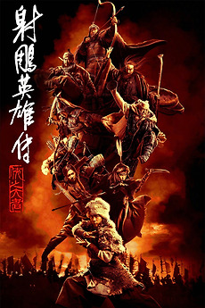 ‎Legends of the Condor Heroes: The Gallants (2025) directed by Tsui ...