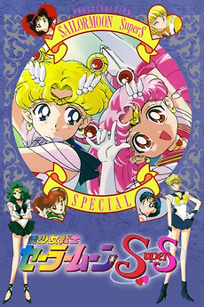 ‎Sailor Moon SuperS: Special (1995) directed by Konosuke Uda, Takuya ...