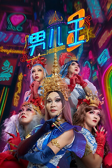 ‎Number 2 (2025) directed by Wang Guoshen • Reviews, film + cast ...