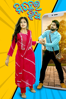 ‎Michhei Jhia (2023) directed by Mrutyunjaya Sahoo • Film + cast ...