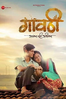 ‎Gavthi (2018) directed by Anand Anddy • Film + cast • Letterboxd