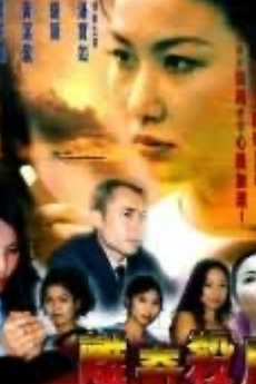 ‎Killing Maze (1999) directed by Mau Kin-Tak • Film + cast • Letterboxd