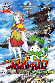 ‎Coluboccoro - Theatrical Version (2019) directed by Kenji Itoso • Film + cast • Letterboxd