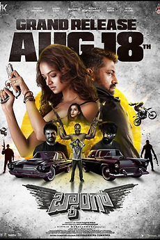 ‎Baang (2023) directed by Sree Ganesh Parashuram • Reviews, film + cast ...