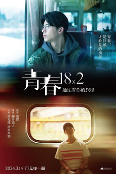 ‎18×2 Beyond Youthful Days (2024) directed by Michihito Fujii • Reviews, film + cast • Letterboxd