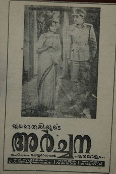 ‎Archana (1966) directed by K. S. Sethumadhavan • Film + cast • Letterboxd